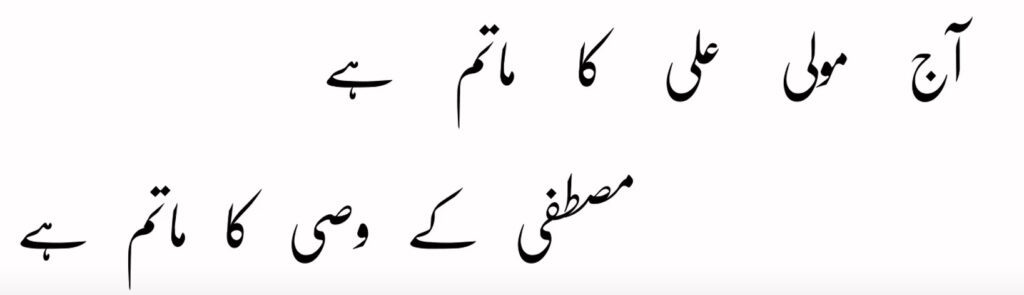 Aaj Maula Ali Ka Matam Hai Dawoodi Bohra Marsiya Sautuliman - Dawoodi ... Aaj Maula Ali Ka Matam Hai Dawoodi Bohra Marsiya Sautuliman - Dawoodi ...
